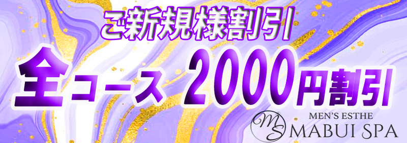 赤羽 蕨 メンズエステ マブイスパ - mabui spa - | Home - ホーム