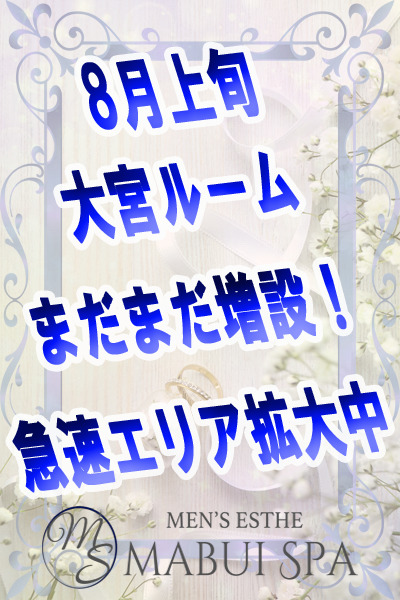 大宮 蕨 メンズエステ マブイスパ - mabui spa - | Schedule - スケジュール