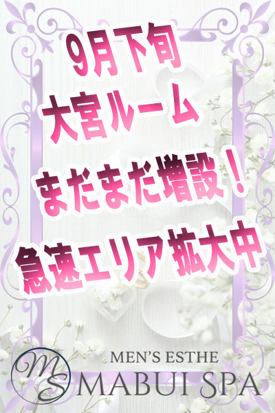 大宮 蕨 メンズエステ マブイスパ - mabui spa - | Schedule - スケジュール